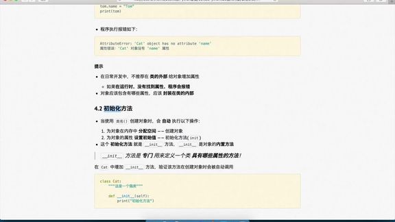 python进阶012-初始化方法-02-创建对象时自动调用初始化方法