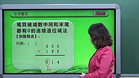 ...99集第2单元知识点8笔算被减数中间和末尾都有0的连续退位减法--T2