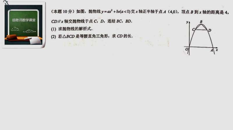 二次函数图像与性质综合知识-中考数学模拟题解题技巧,等腰直角