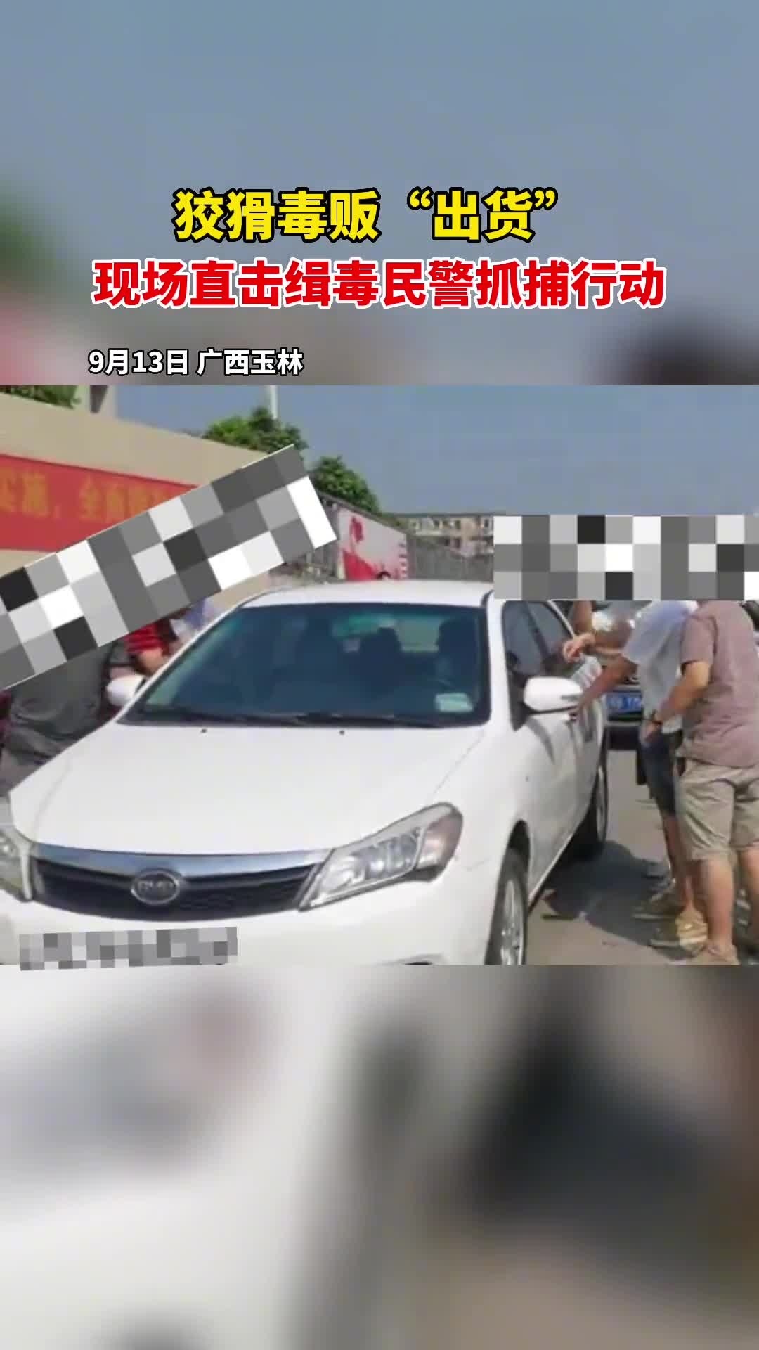 狡猾毒贩"出货",现场直击缉毒民警抓捕行动