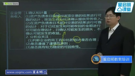 星启明云课堂-财务报表分析(一)-第3讲第1节
