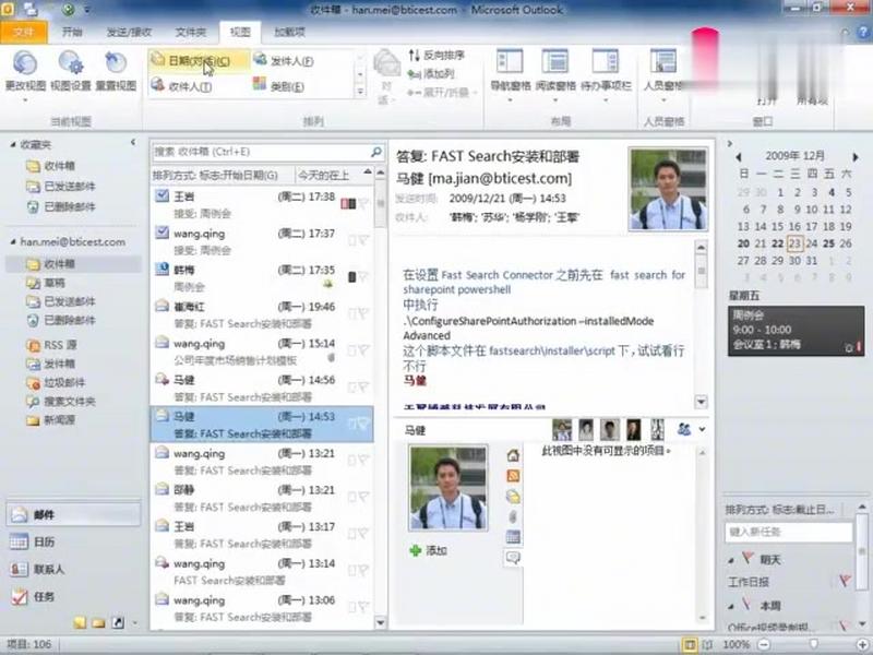 0001.Outlook视频教程-信息联系在一起的对话视图