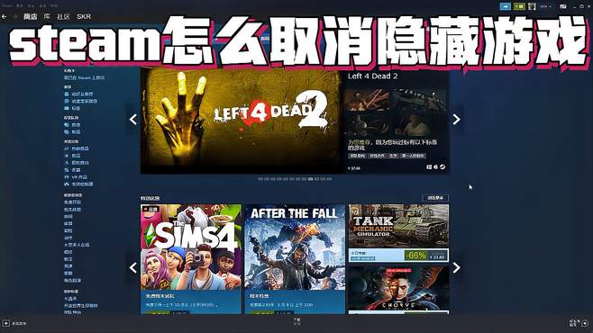 steam怎么取消隐藏游戏