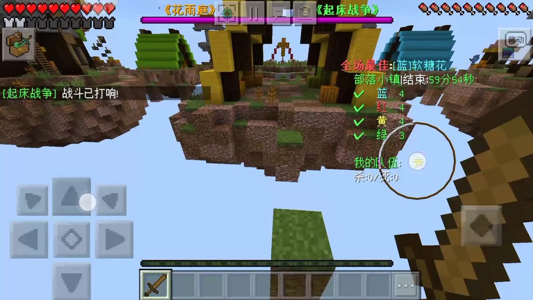 我的世界起床战争手机版1