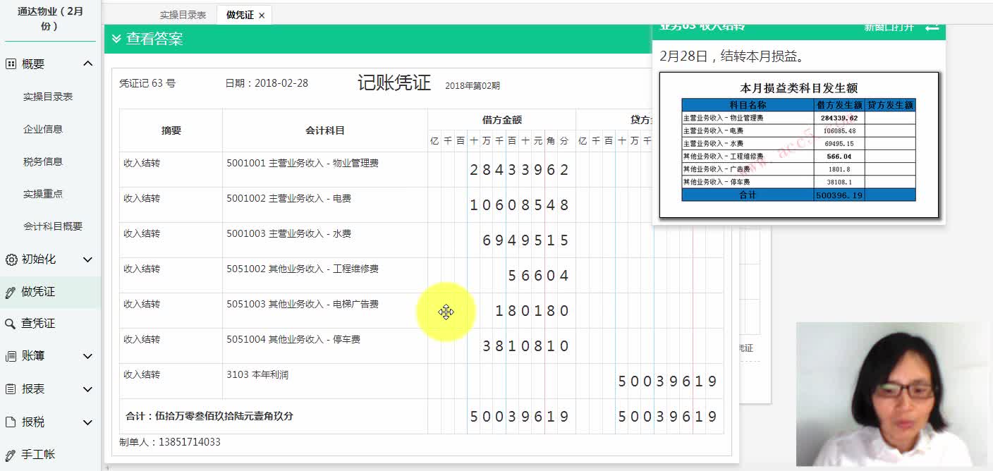 物业会计实务_物业会计与财务管理_物业会计工作内容