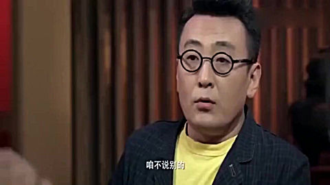 圆桌派:马未都的资产不如窦文涛