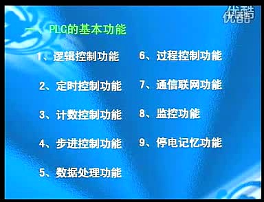 三菱PLC01- 3 PLC的基本功能