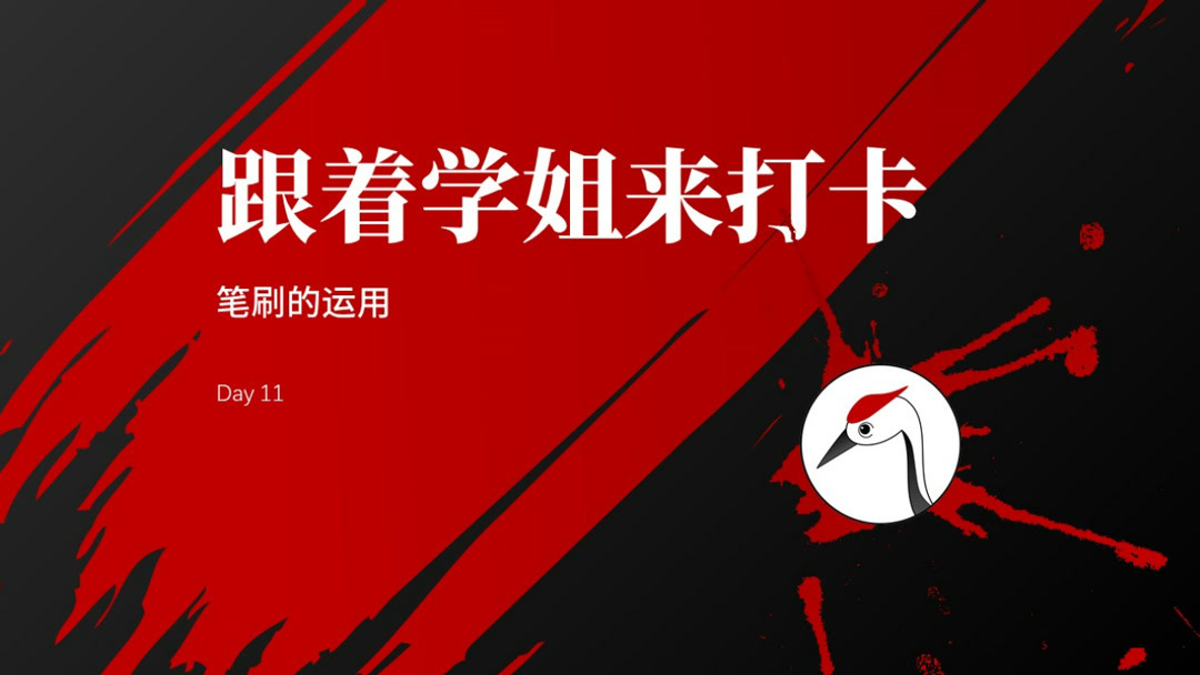 PPT小技巧:用好笔刷让你的PPT更灵动