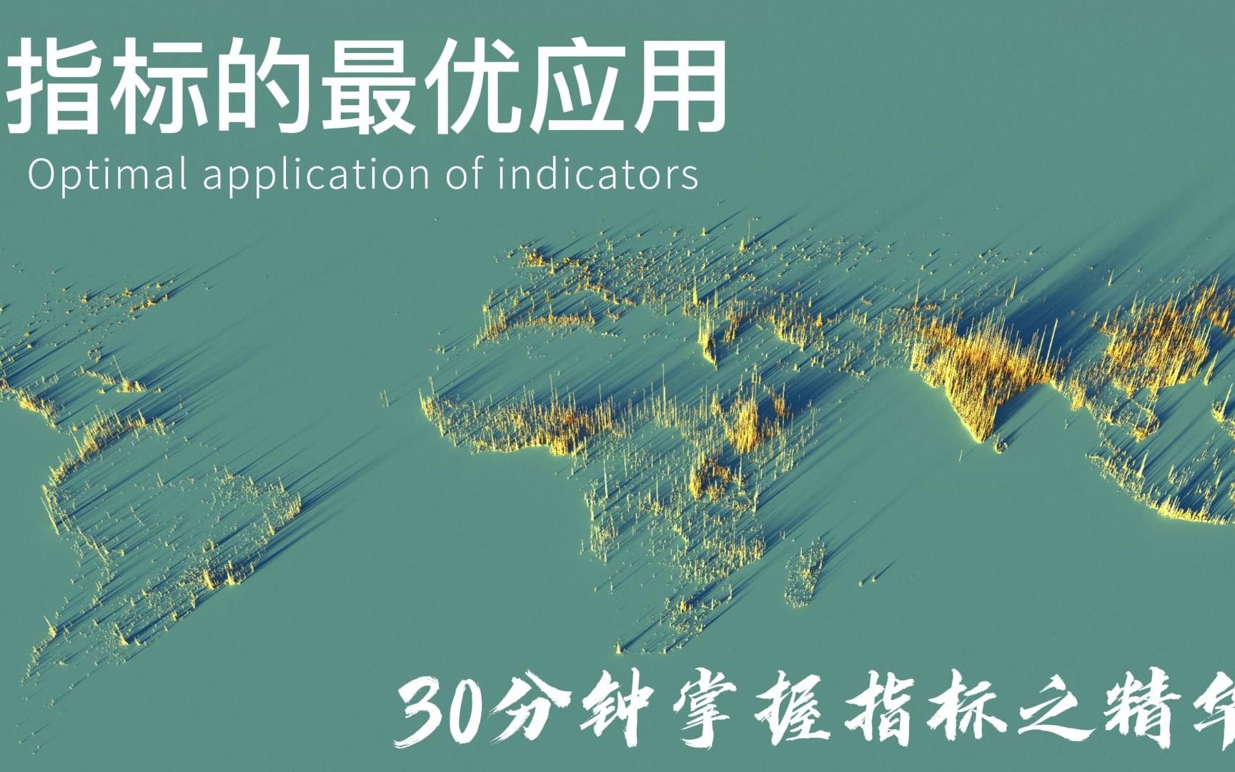 指标的最优应用-均线的设置