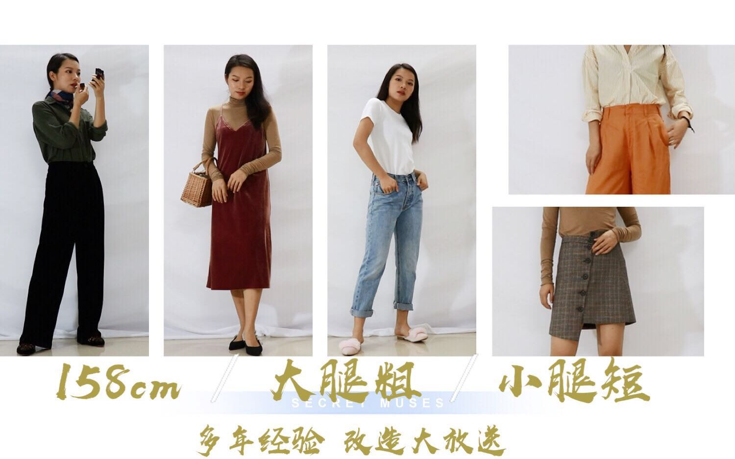 158cm体重过百还平胸!/腿粗腿短,七大方法,改造大放送!