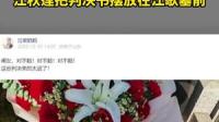 江歌母亲诉刘鑫案二审维持原判,江秋莲把判决书摆放在江歌墓前:这份...