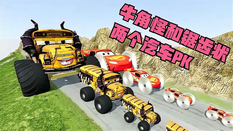 车祸模拟器:挑战连续过障碍牛角怪汽车和锯齿状汽车的比赛