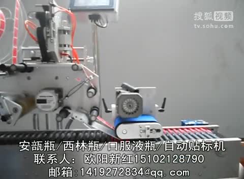 安瓿瓶自动贴标机 安徽 山西 南昌 长沙 宜春 樟树 自动贴标机生产厂家