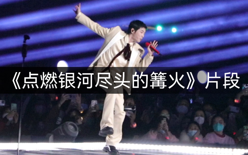 【华晨宇】20221231湖南跨年晚会《点燃银河尽头的篝火》片段