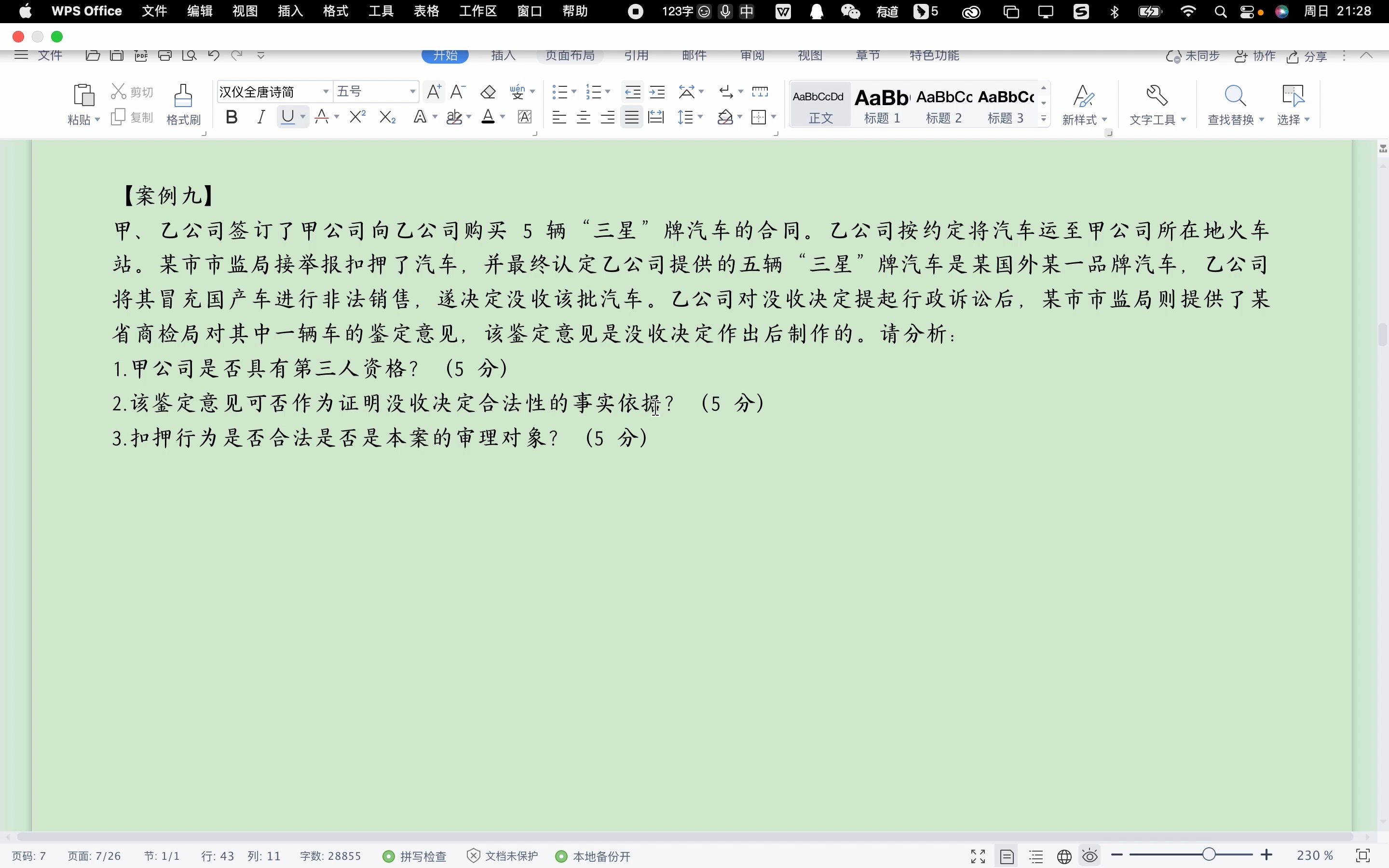 行政诉讼第三人、举证责任、审查对象