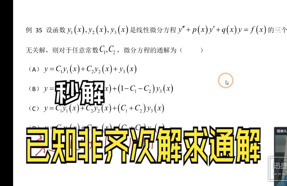 微分方程解的性质