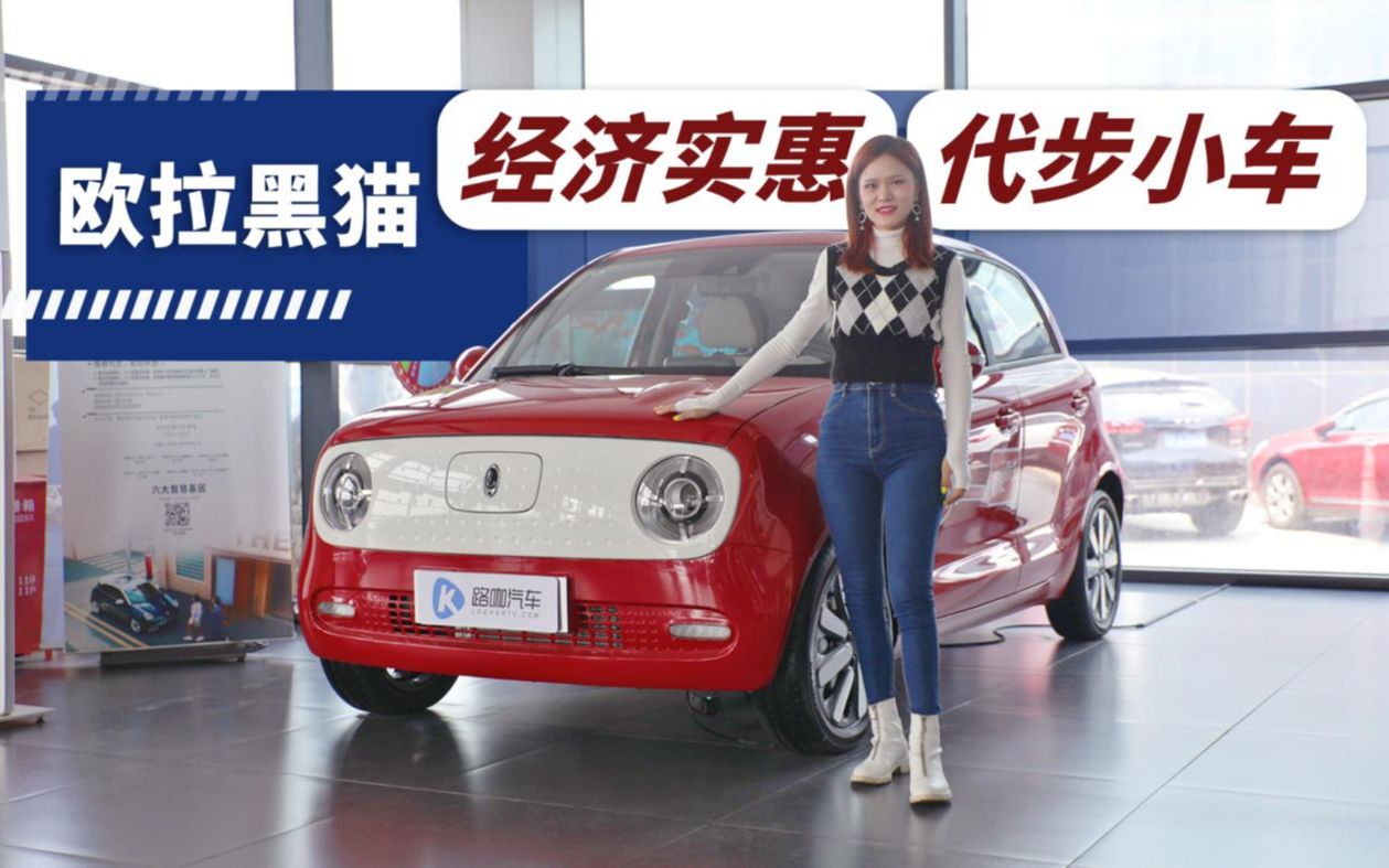 6万左右买个欧拉黑猫 再也不用挤地铁了!