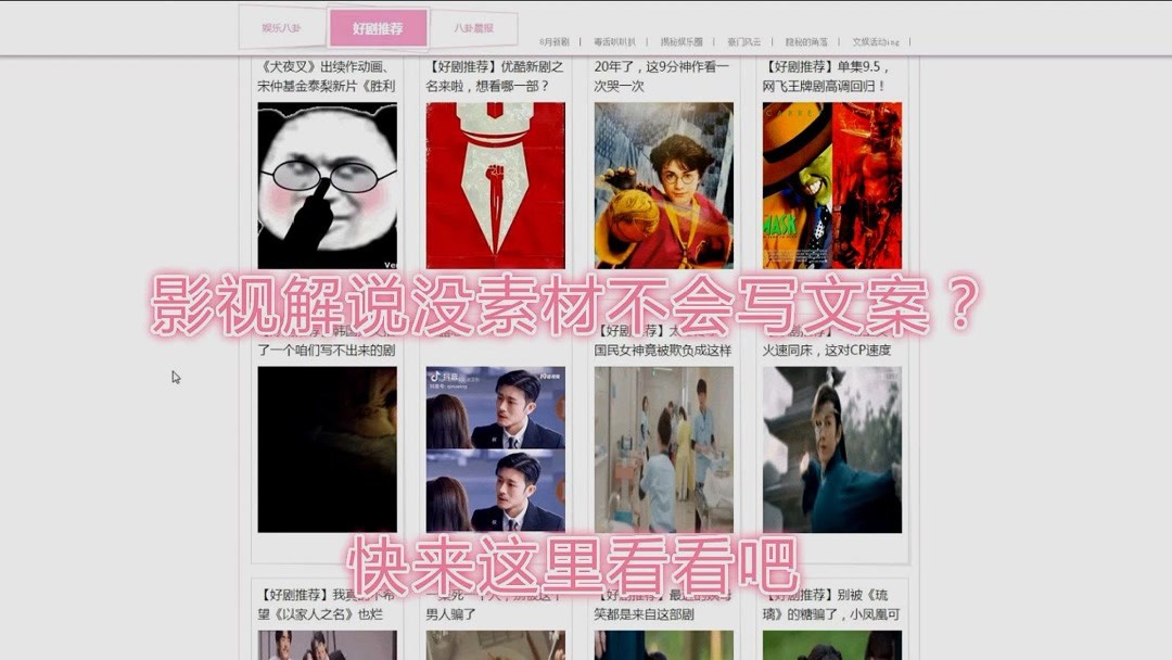 自媒体新人,影视解说文案素材来源,满满的干货