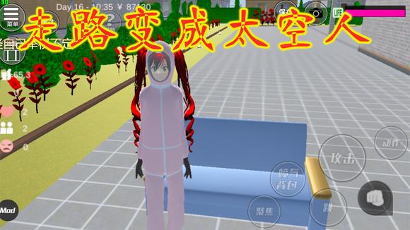 樱花校园模拟器:隐藏小彩蛋,走路变成太空步教程!