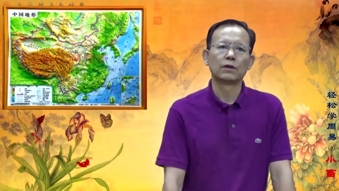 张武忠轻松学周易——第9卦小畜卦