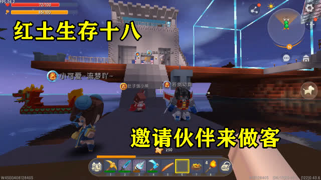 迷你世界红土生存十八:终于能联机多米邀请伙伴来做客