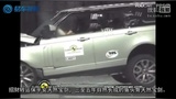 无声的思考!路虎揽胜震撼碰撞测试