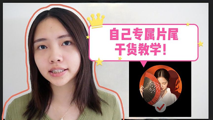 关注自己的专属视频片尾(上),AE制作教程,小白适用的教程