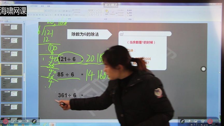 除法速算,除数为6的除法,你能更快吗?