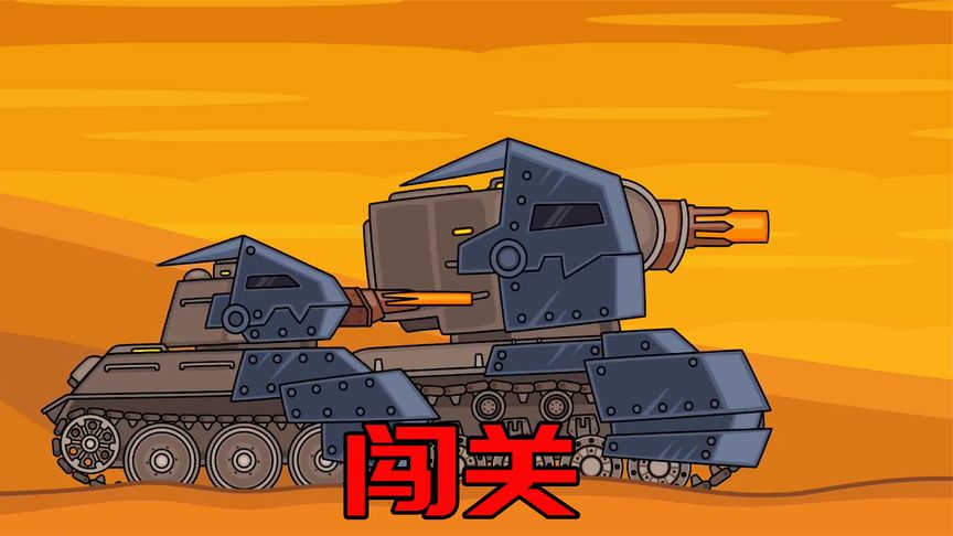 坦克世界动画;恶魔来到勇士坦克堡垒发动强大攻势结局会如何?