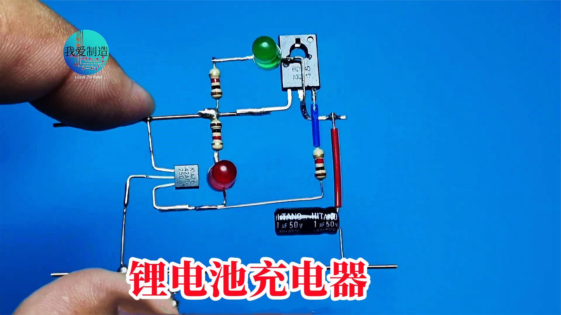 用BD140进行扩流,制作18650锂电池转灯充电器,电路简单成本极低