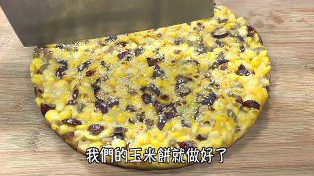 教你玉米饼做法,有粗粮有蔬菜,营养搭配,简单又好吃