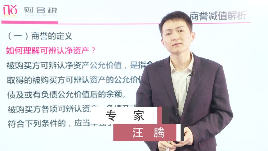 什么是商誉减值,看完您就知道了(二)
