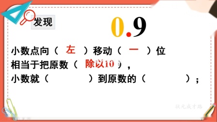 四下数学 第四单元 小数点的移动(书43)