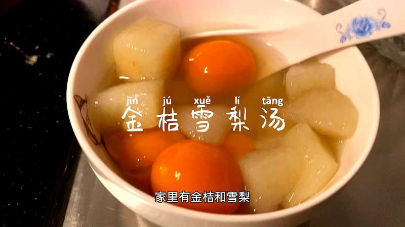 金桔雪梨汤,润肺止咳必备哦~