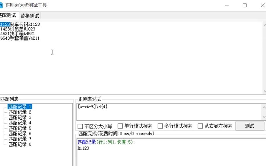 Excel vba入门教程,正则表达式后向引用匹配,几分钟学会好实用 - 抖音