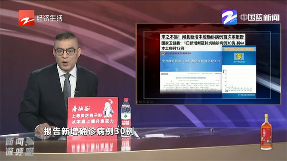 1日新增新冠肺炎确诊病例30例 其中本土病例12例