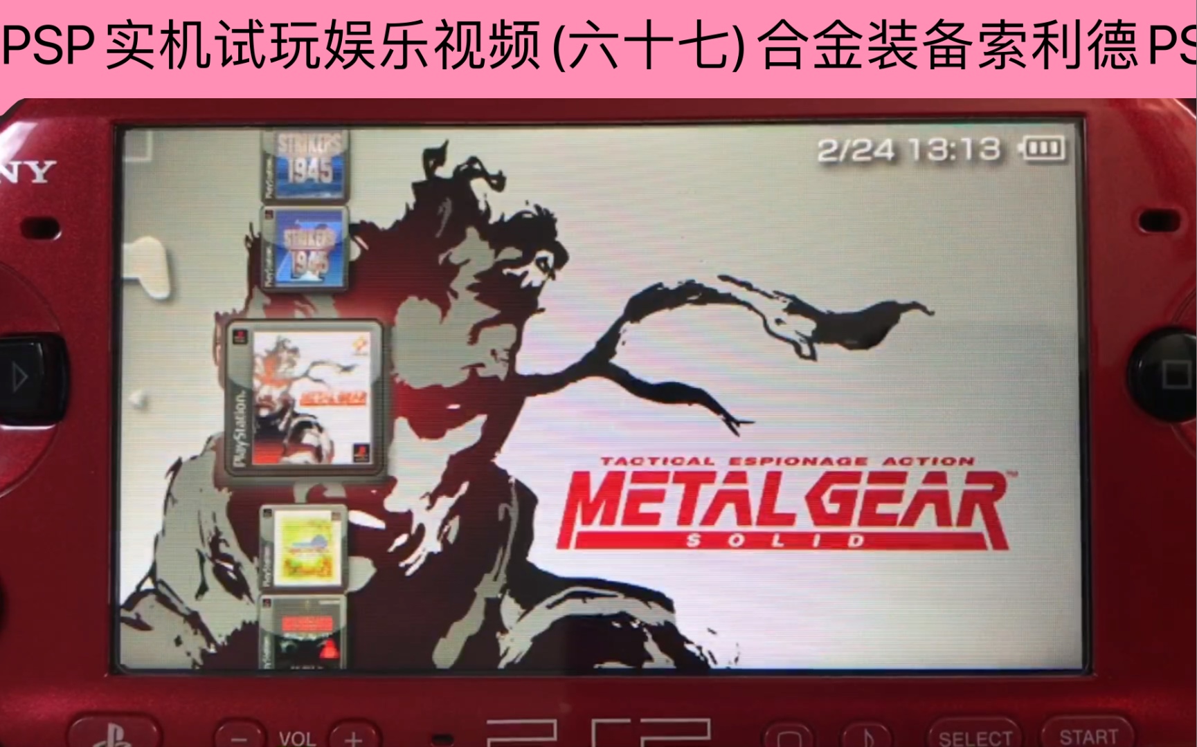 PSP实机试玩娱乐视频(六十七)合金装备索利德PS版