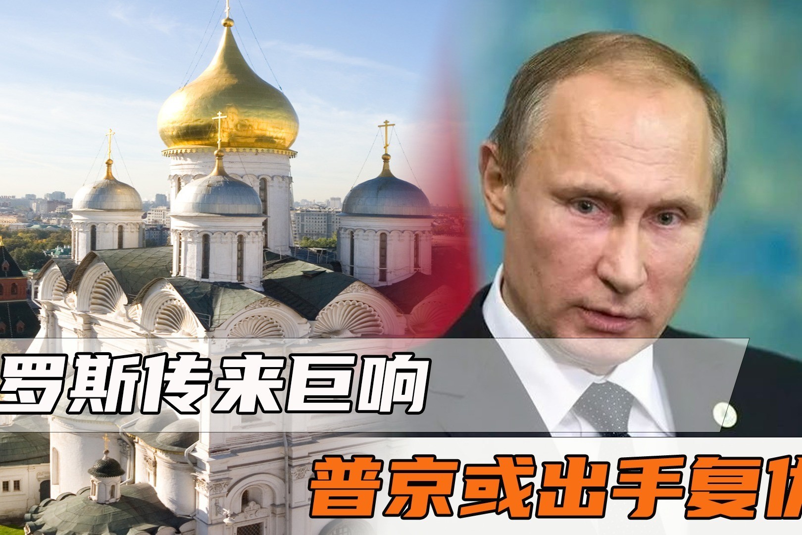 超40人死伤!俄罗斯传巨响,普京出手复仇,关键时刻俄逮捕美军