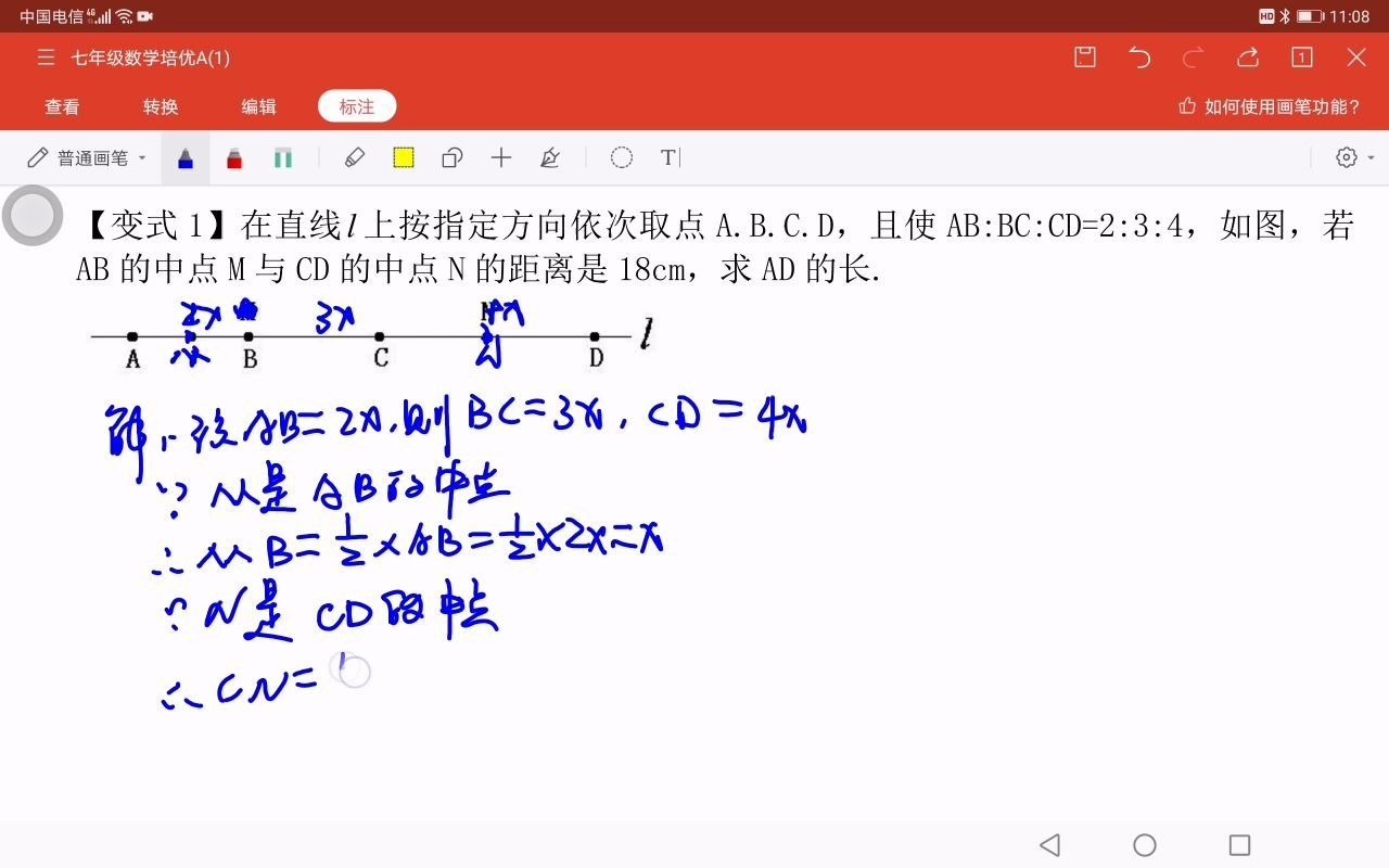 七年级上册数学第二十三讲---线段相关问题(4)