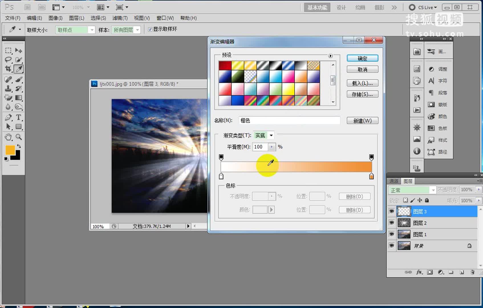 ps滤镜特效制作放射的光芒下的风景教学视频.(上)