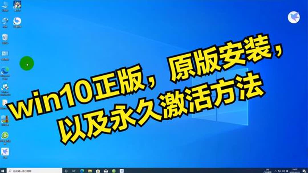 win10正版,原版安装,以及永久激活方法