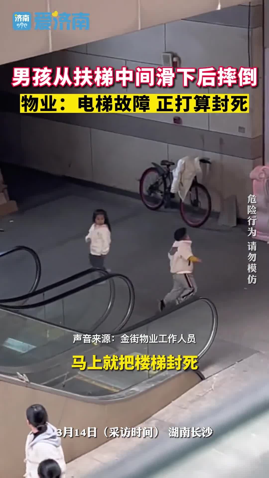 男孩从自动扶梯当滑梯,从中间快速滑下后摔倒。物业:电梯故障,正打算...