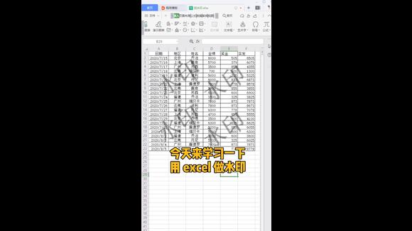 如何用Excel做水印