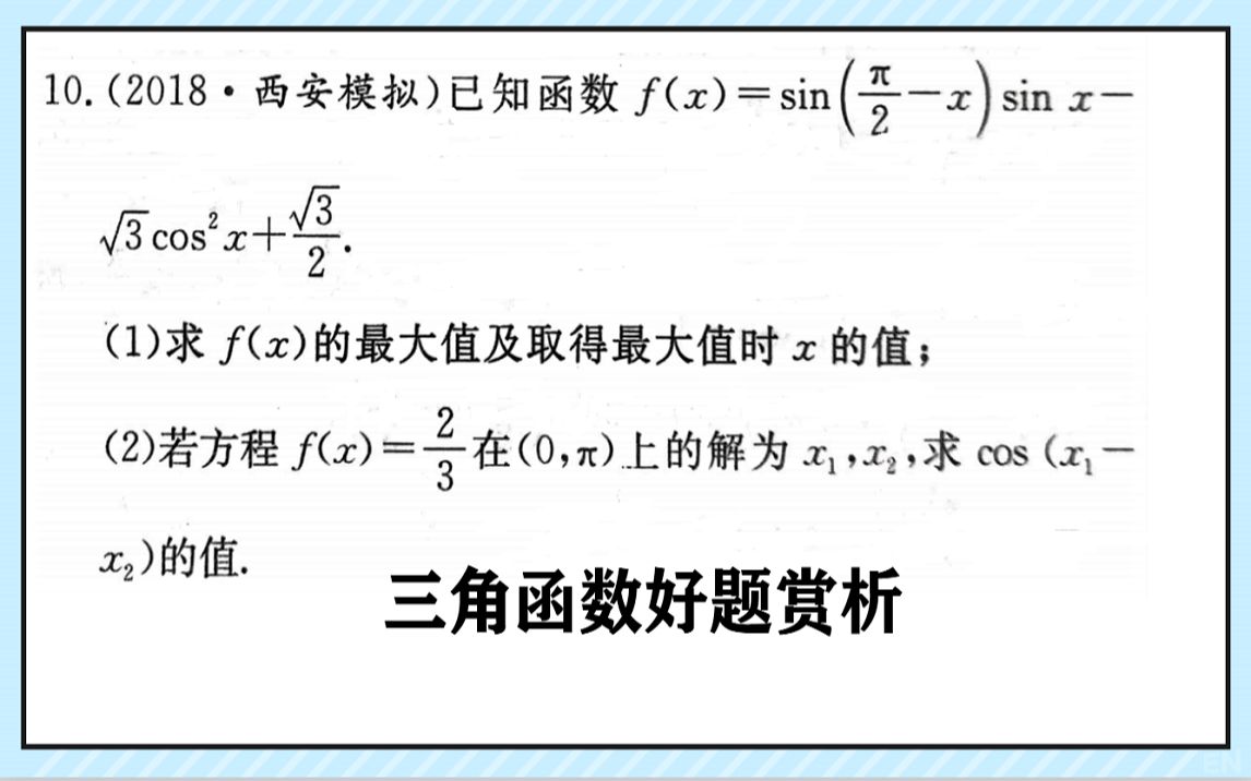 高三高一三角函数解答题中档题目求最值与凑角的应用