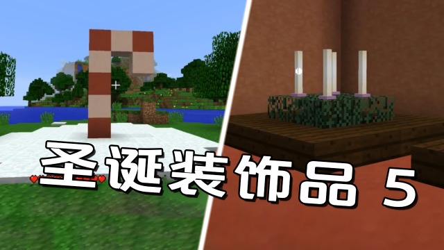 我的世界:装饰美好的圣诞节!你知道降临蜡烛的独特意义吗?