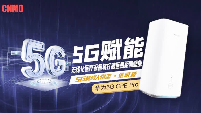 5G赋能 无线化医疗设备将打破医患距离壁垒