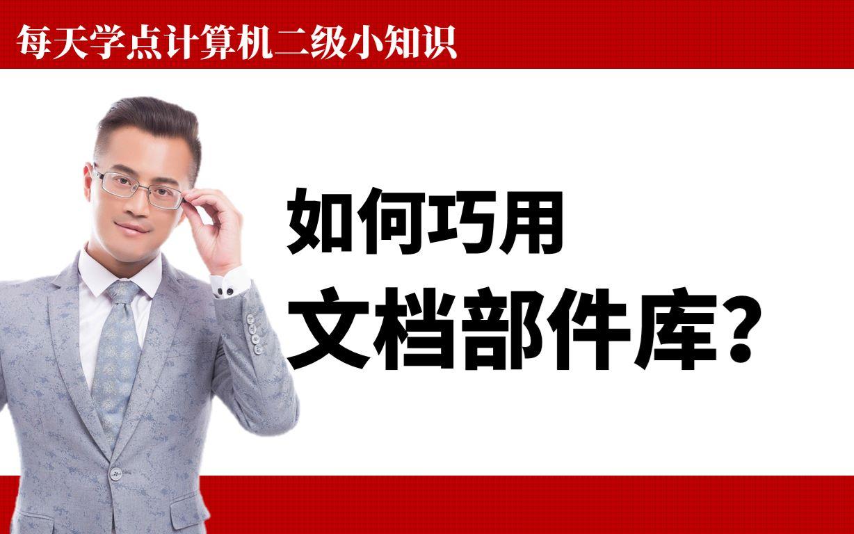 每天学点计算机二级小知识005