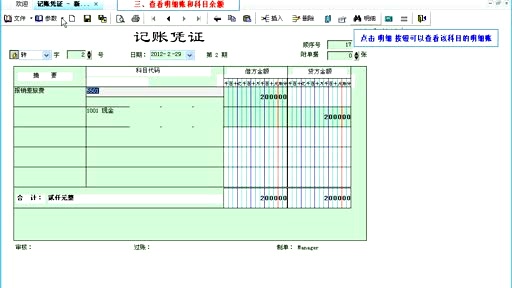 金蝶财务软件易记账教学视频3