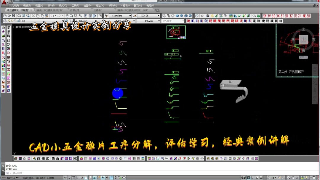 五金模具设计--CAD小五金弹片工序分解,评估学习,经典案例讲解