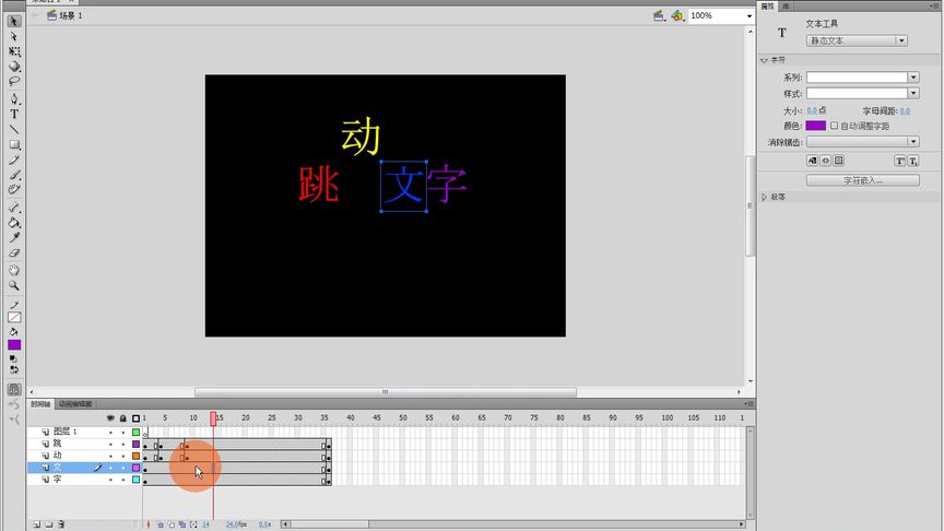flash跳动文字动画,字跳心不跳,跟雷哥学后你家小孩肯定羡慕!